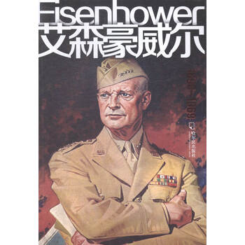 1890-1969-艾森豪威尔/传记/书籍