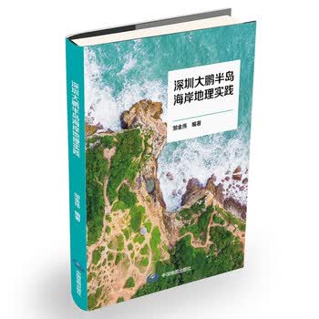 研学旅行：深圳大鹏半岛海岸地理实践