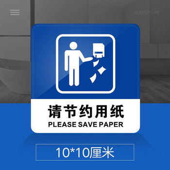亚克力小心地滑标牌指示牌标识牌学校医院公司工厂标志牌请节约用水提示牌警示牌告示牌门贴 请节约用纸