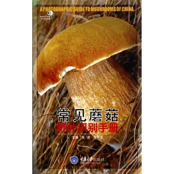 常见蘑菇野外识别手册/好奇心书系