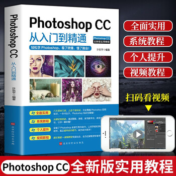 正版 ps教程书零基础photoshop cc从入门到精通完全自学教程图像处理图片抠图调色美工