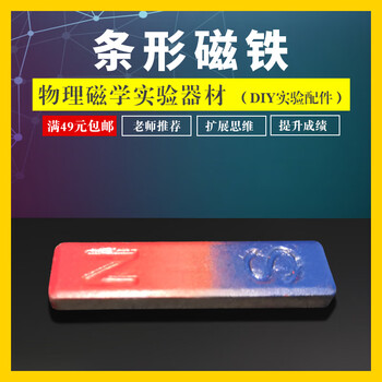 条形磁铁中小学电磁学教学仪器学具长方型吸铁石初中物理实验器材全套装初二三八九年级初中生中学电学电路