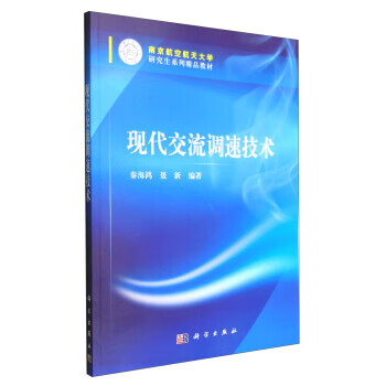 现代交流调速技术