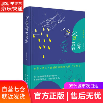 【正版图书】爸爸爱喜禾 蔡春猪 新星出版社