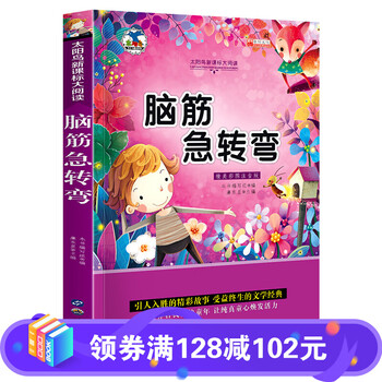 【百元神劵】脑筋急转弯 注音版小学生 6-8-10岁带拼音无障碍阅读新版小学生课外阅读