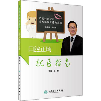 口腔正畸就医指南