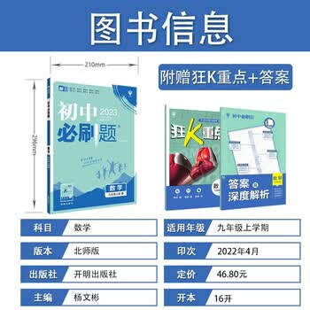 【九科自选】2023春初中必刷题九上九年级上册  初三9年级同步练习配狂K重点 数学 北师版