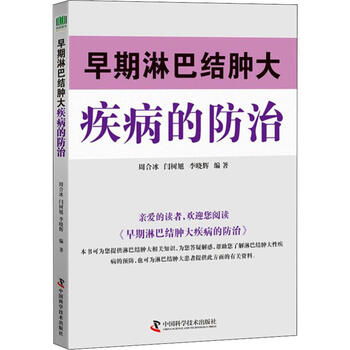 早期淋巴结肿大疾病的防治