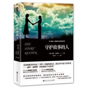 守护故事的人