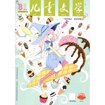 儿童文学少年版经典+选粹2019年8期 期刊杂志