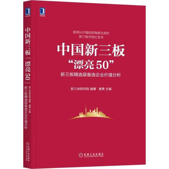 中国新三板