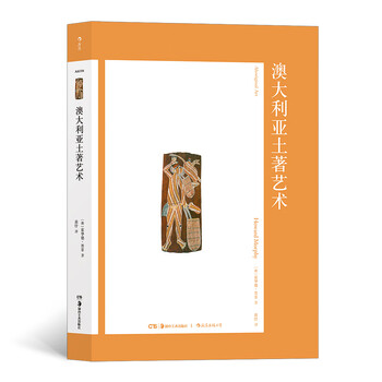 艺术与观念04：澳大利亚土著艺术