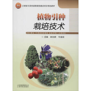 植物引种栽培技术