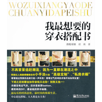 我想要的穿衣搭配书