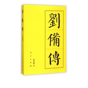刘备传