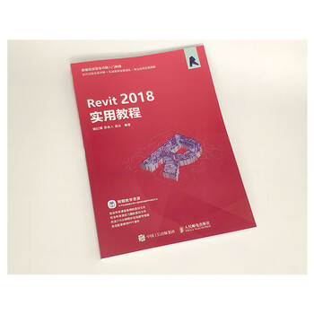 Revit 2018实用教程