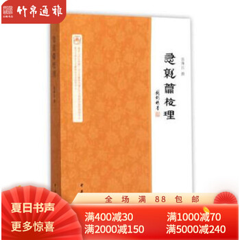 急就篇校理（16开 全一册）