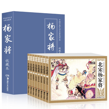 全8册 杨家将连环画 青少版精装礼盒珍藏版 小人书典藏版儿童绘本漫画书少儿图画故事经典