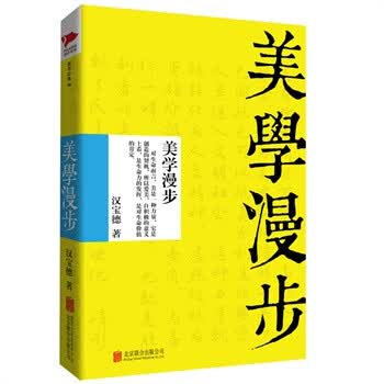 美学漫步 哲学/宗教 书籍