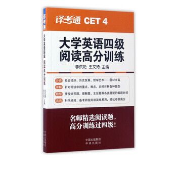 大学英语四级阅读高分训练