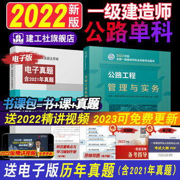 【2022一级建造师】2022年新版一建【公路工程】实务教材2022单本增项一级建造师教材公路工程管理与实务一级建造师公路工程实务