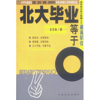 北大毕业等于0【正版图书】