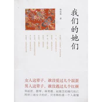 我们的她们