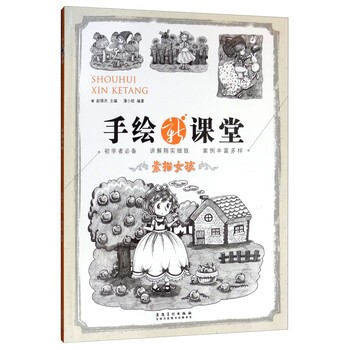 手绘新课堂·素描女孩