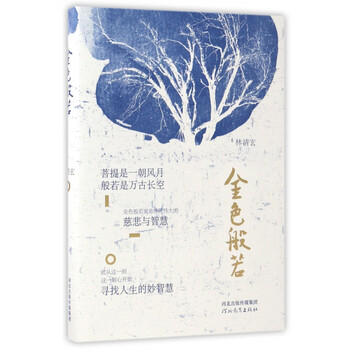 金色般若(精)