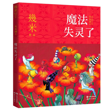 失乐园系列：魔法失灵了