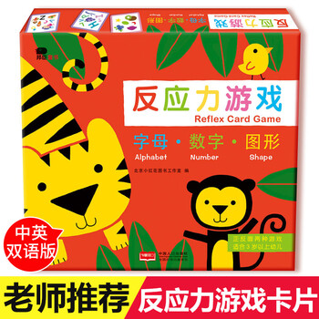 礼盒装邦臣小红花反应力游戏字母数字图形幼儿书宝宝益智游戏书全脑逻辑思维训练书籍左右脑开发幼儿图书撕不