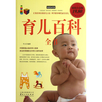 育儿百科全书(超值白金版)