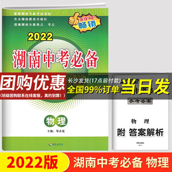【长沙仓发货】2022新版 湖南中考必备 物理（新课标历年中考试题汇编中考真题试卷）