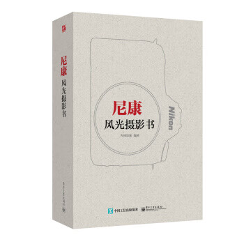尼康风光摄影书【正版图书，放心下单】