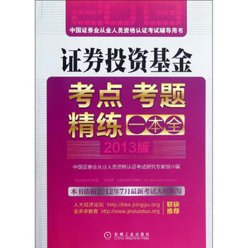 证券投资基金(2013版)
