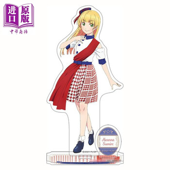 立牌 LOVE LIVE SUPER STAR 亚克力立牌 平安名堇 日版原版动漫周边