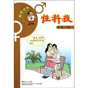 枫哥说性 性科技 张枫
