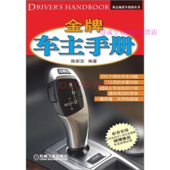 车主手册 陈新亚