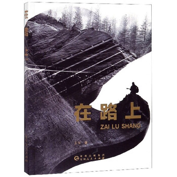 在路上