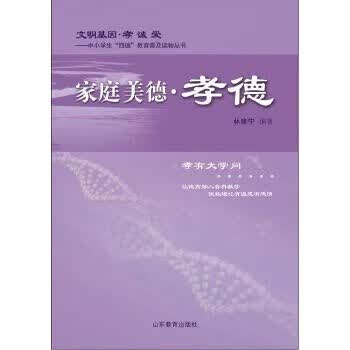《家庭美德  孝德》