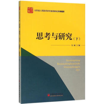 思考与研究下