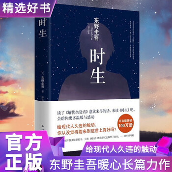 【单册可选】东野圭吾小说全册 白夜行解忧杂货店放学后时生恶意红手指谁我杀了她新参者侦探推理小说 时生