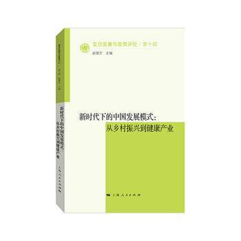 新时代下的中国发展模式