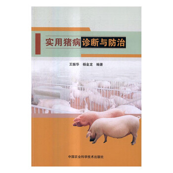 实用猪病诊断与/农业/林业/书籍