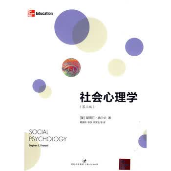 社会心理学【正版图书】