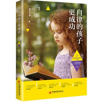 自律的孩子更成功