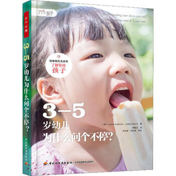 3-5岁幼儿为什么问个不停?