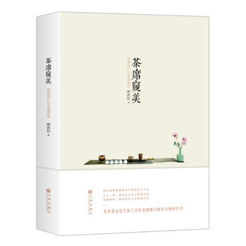 茶席窥美【正版图书】