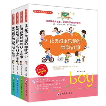 男孩成长指南全4册 男孩这样才出类拔萃 正面管教陪孩子走过敏感期叛逆期 养育男孩好妈妈胜过好老师家庭