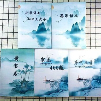 思泉语文小学语文知识点大全唐代文学400题 宋元文学400题 黄宝书 思泉语文小学语文知识点大全唐代文学400题 宋元文